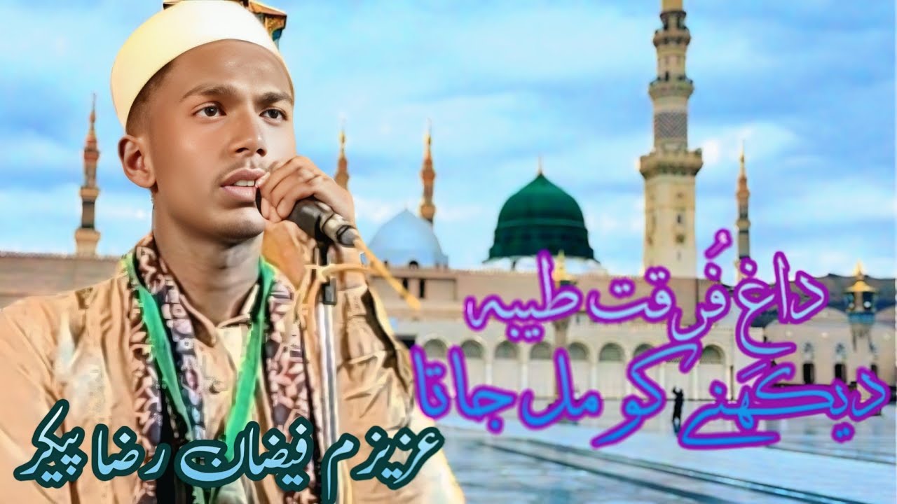 New Naat Sharif | Faizan Raza Paikar | Dage furqate tayba dekhne ko ...