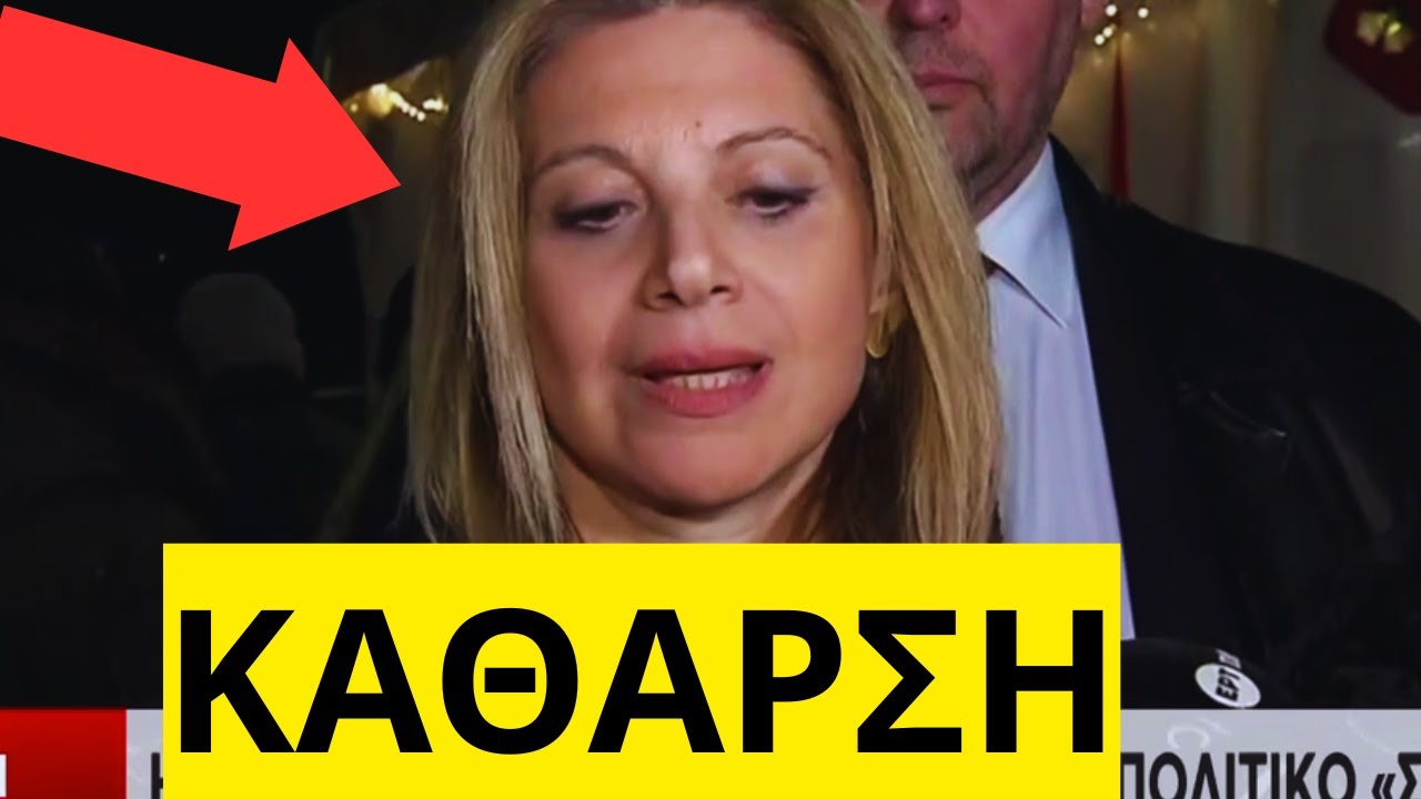 ΣΑΡΩΝΕΙ το κόμμα της Μαρίας Καρυστιανού στην δημοσκόπηση στο MEGA - YouTube