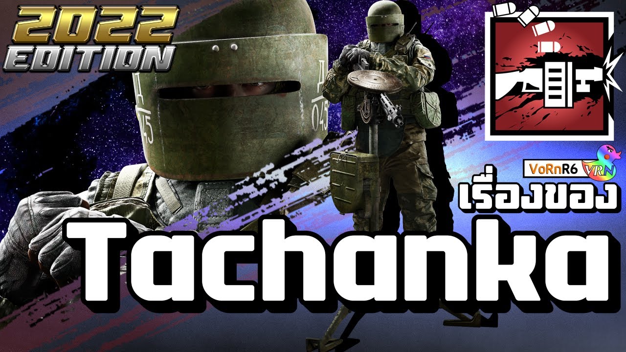 [ ทาชังก้า?! / Tachanka ] รีวิวตัวละคร เรนโบว์ ๖ ซีจ : โอเปอร์เรเตอร์ ปี๒๐๒๒ - YouTube