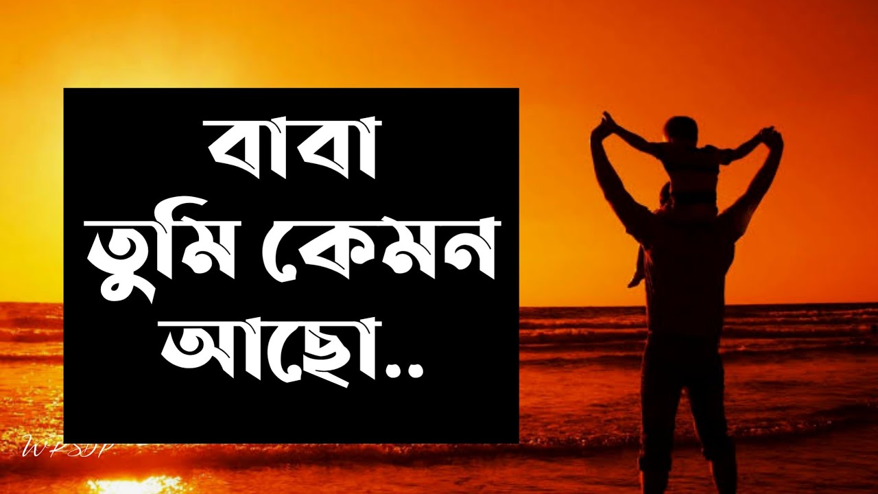 বাবা তুমি কেমন আছো || baba tume kamon aco|| ওসমান গনি ||wosman goni ...