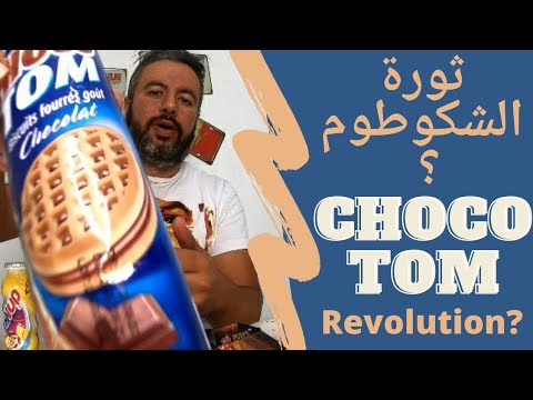 ثورة الشوكوطوم / ChocoTom / DanUp Edition Limitée - YouTube