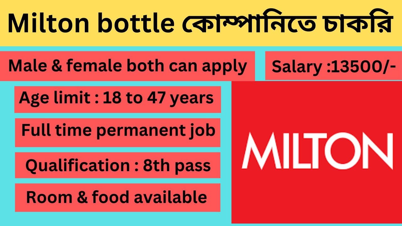 Milton bottle কোম্পানিতে চাকরি । job news Kolkata । milton bottle ...
