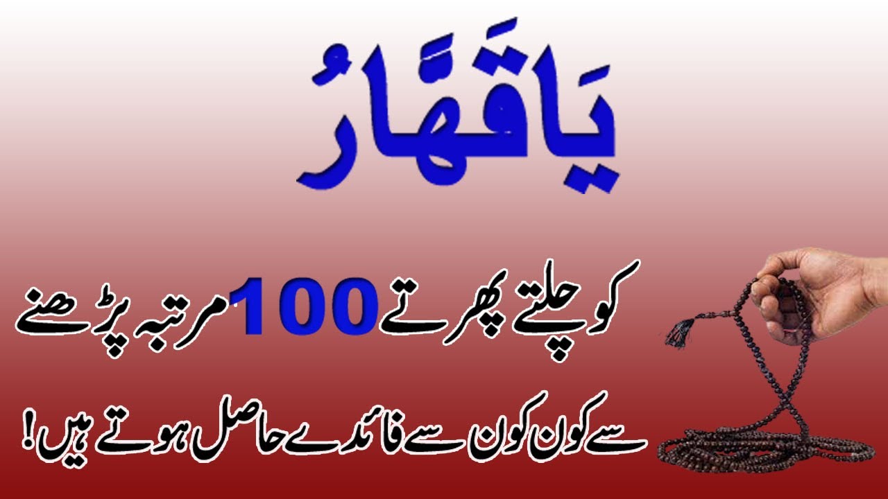 Ya qahhar benefits || Ya qahhar 100 times || Allah names benefits || Ya ...