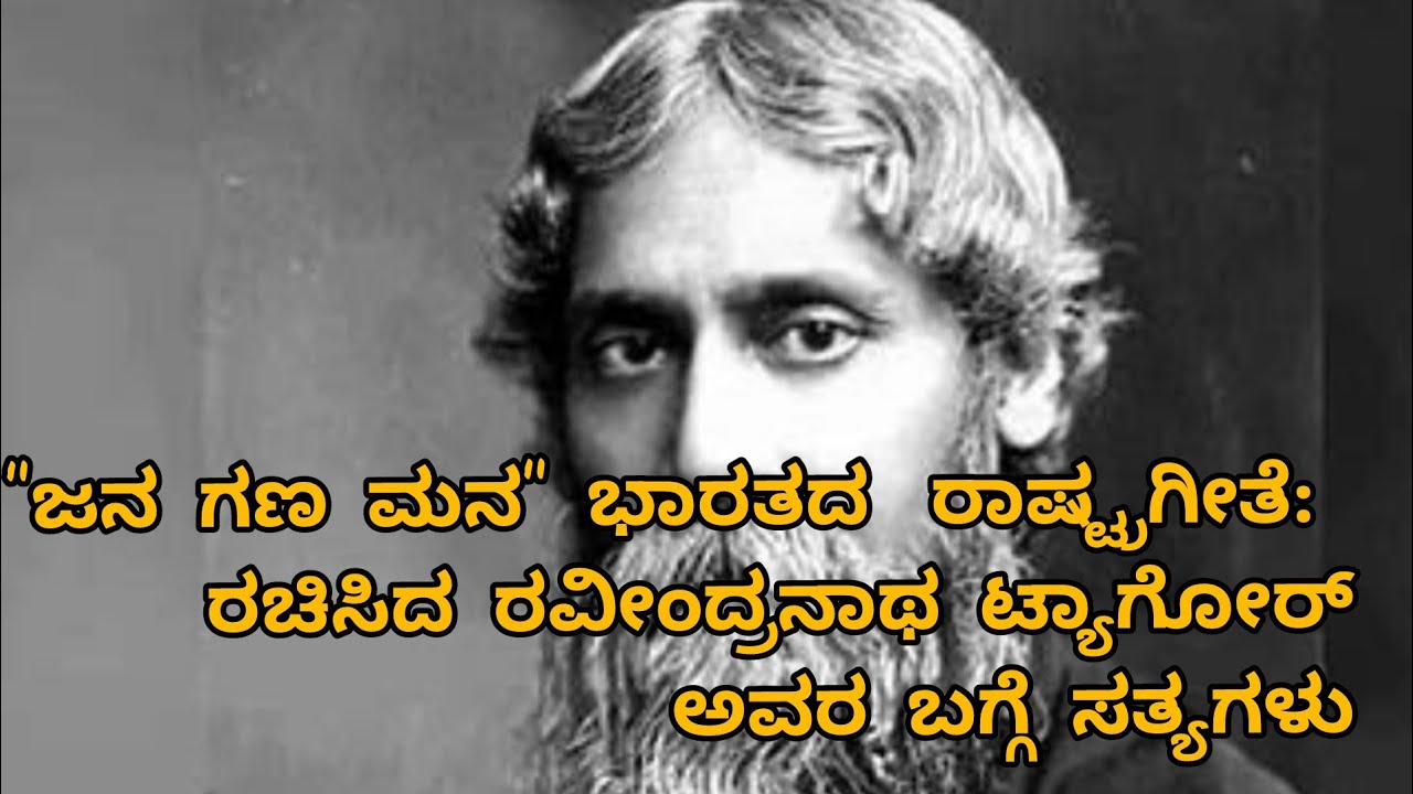 India's National anthem writer Rabindranath tagore from bhangal - YouTube