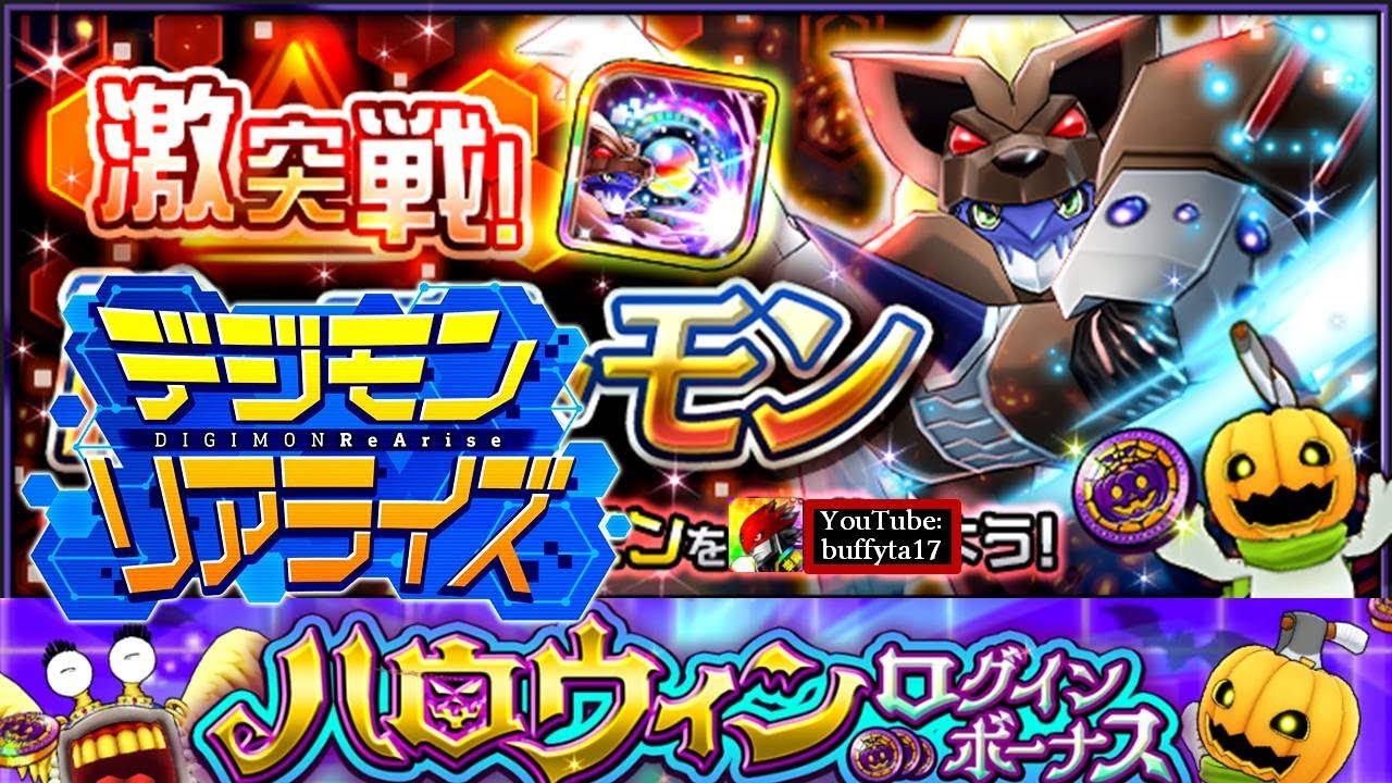 Digimon ReArise - Leopardmon / Duftmon Event - YouTube