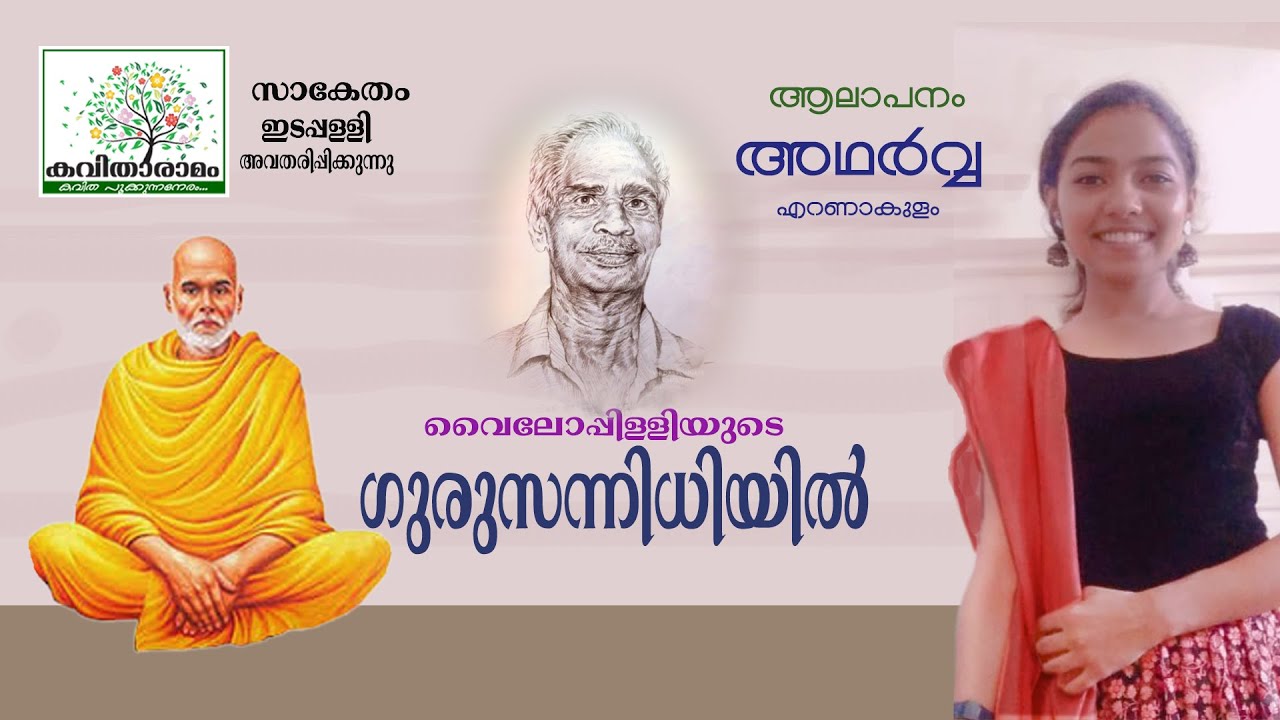 Gurusannidhiyil Kavitha with Lyrics | Vyloppilli Sreedhara Menon - YouTube