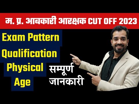 MP EXCISE CONSTABLE CUT OFF 2025 | MP NEW VACANCY 2025 | MP EXCISE ...