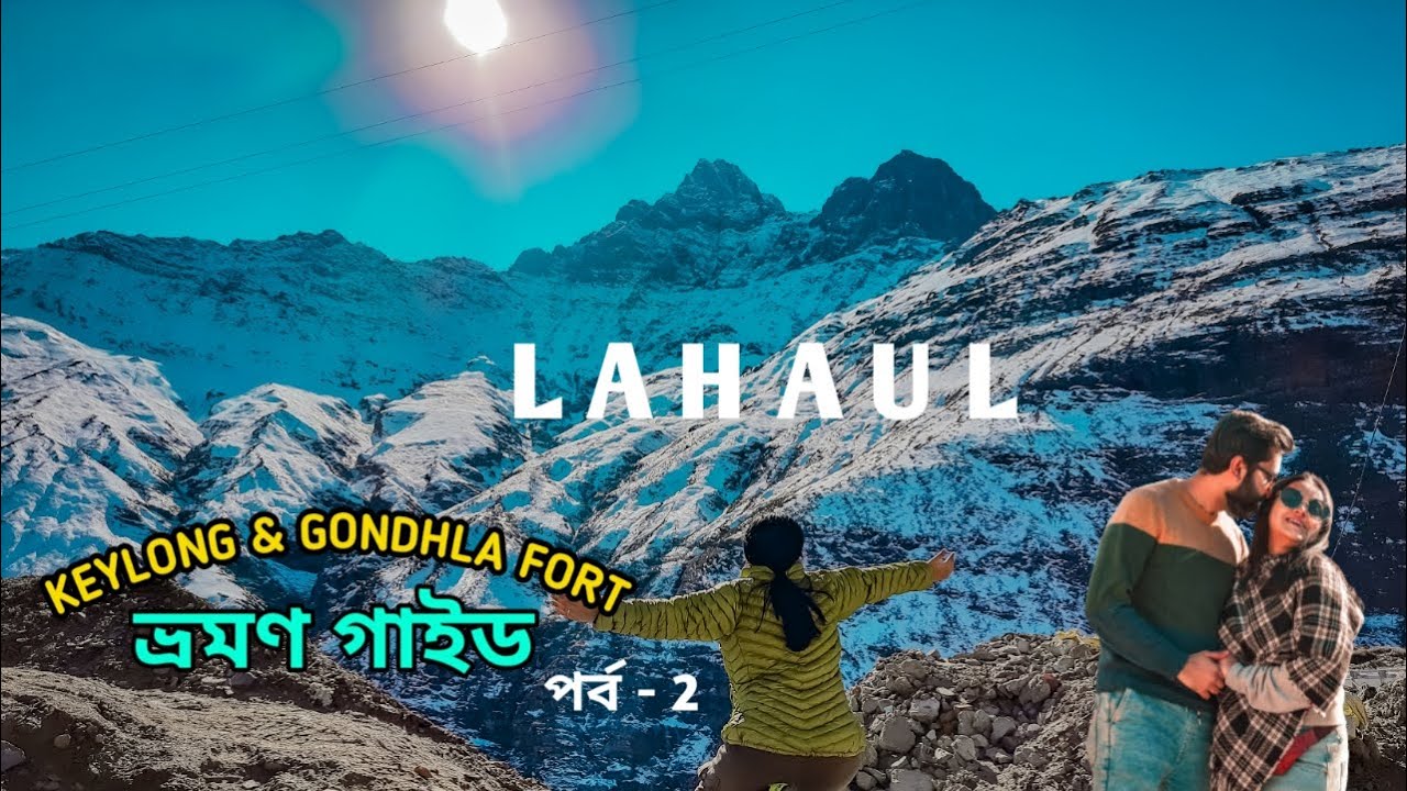 LAHAUL Himachal Pradesh ভ্রমণ guide | SISSU TO KEYLONG | GONDHLA FORT ...