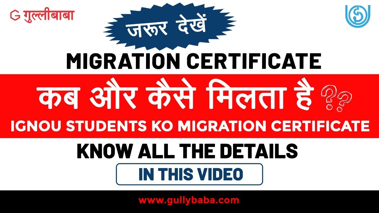 IGNOU Migration Certificate How To Get ignou-migration-certificate-how-to-get