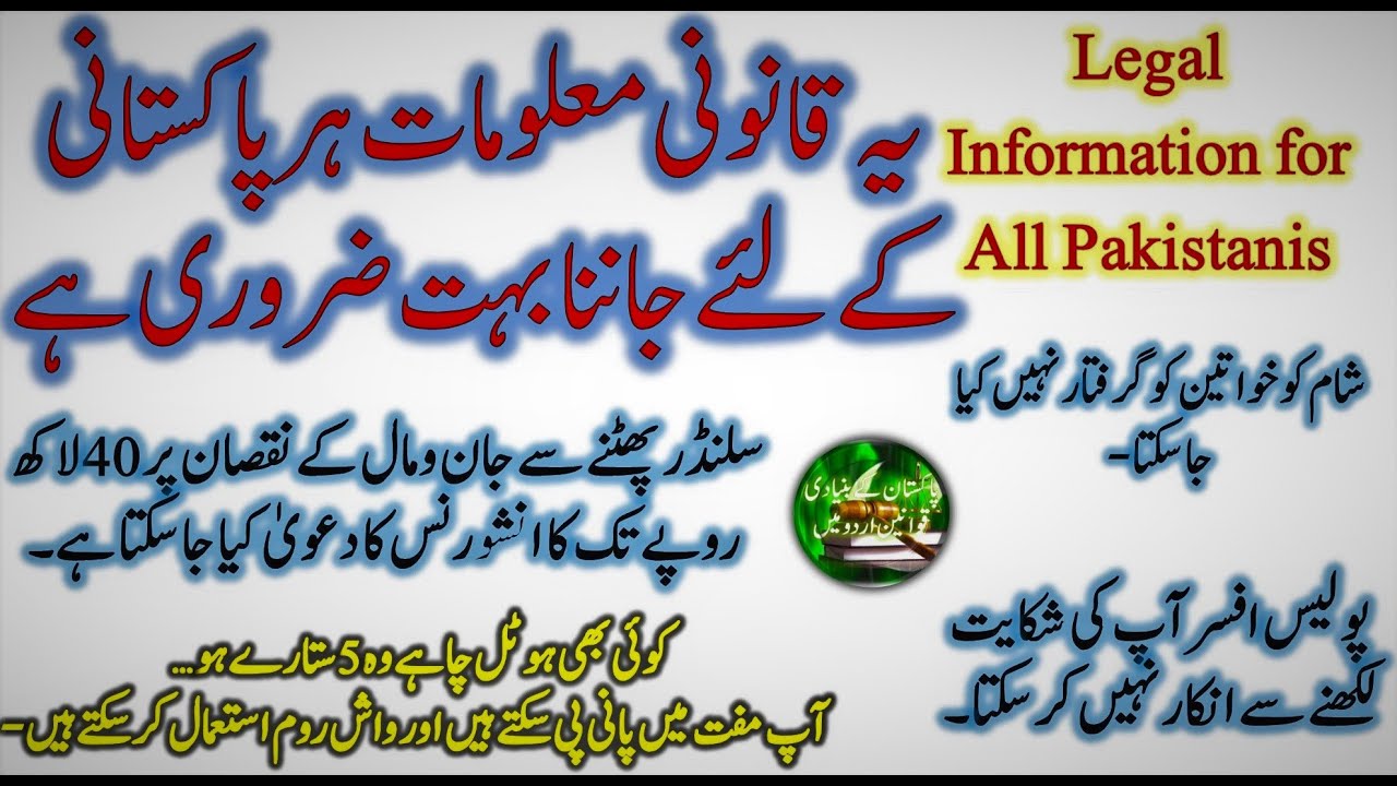 Legal Information For All Pakistanis Every Pakistani Must Know legal-information-for-all-pakistanis-every-pakistani-must-know