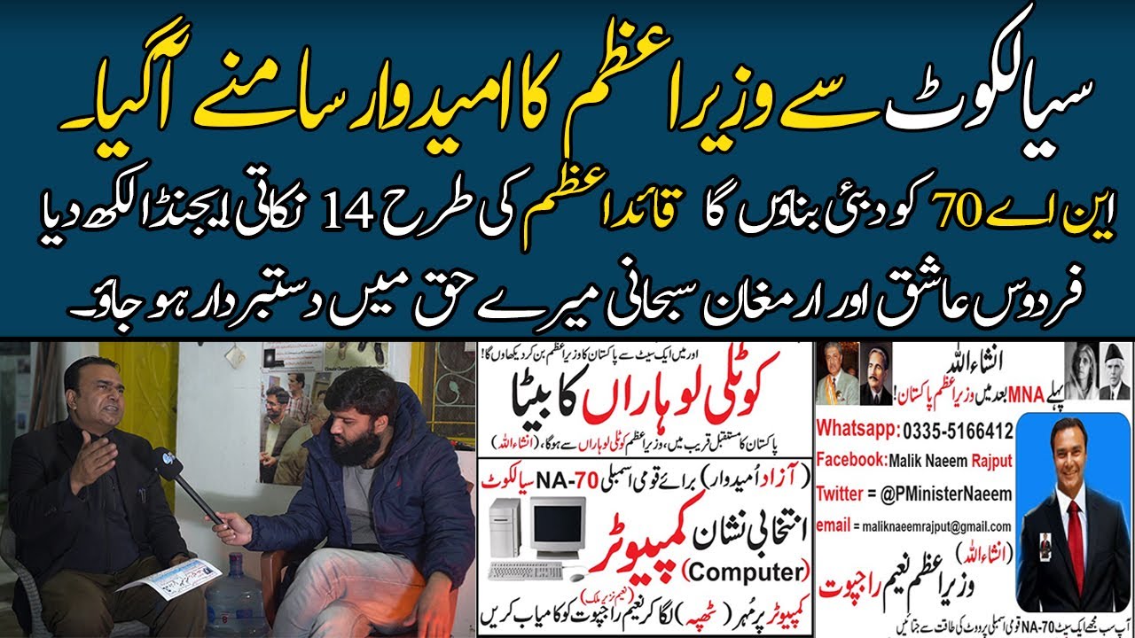 PM Malik Naeem Rajput | Candidate of NA70 | Sialkot Plus - YouTube