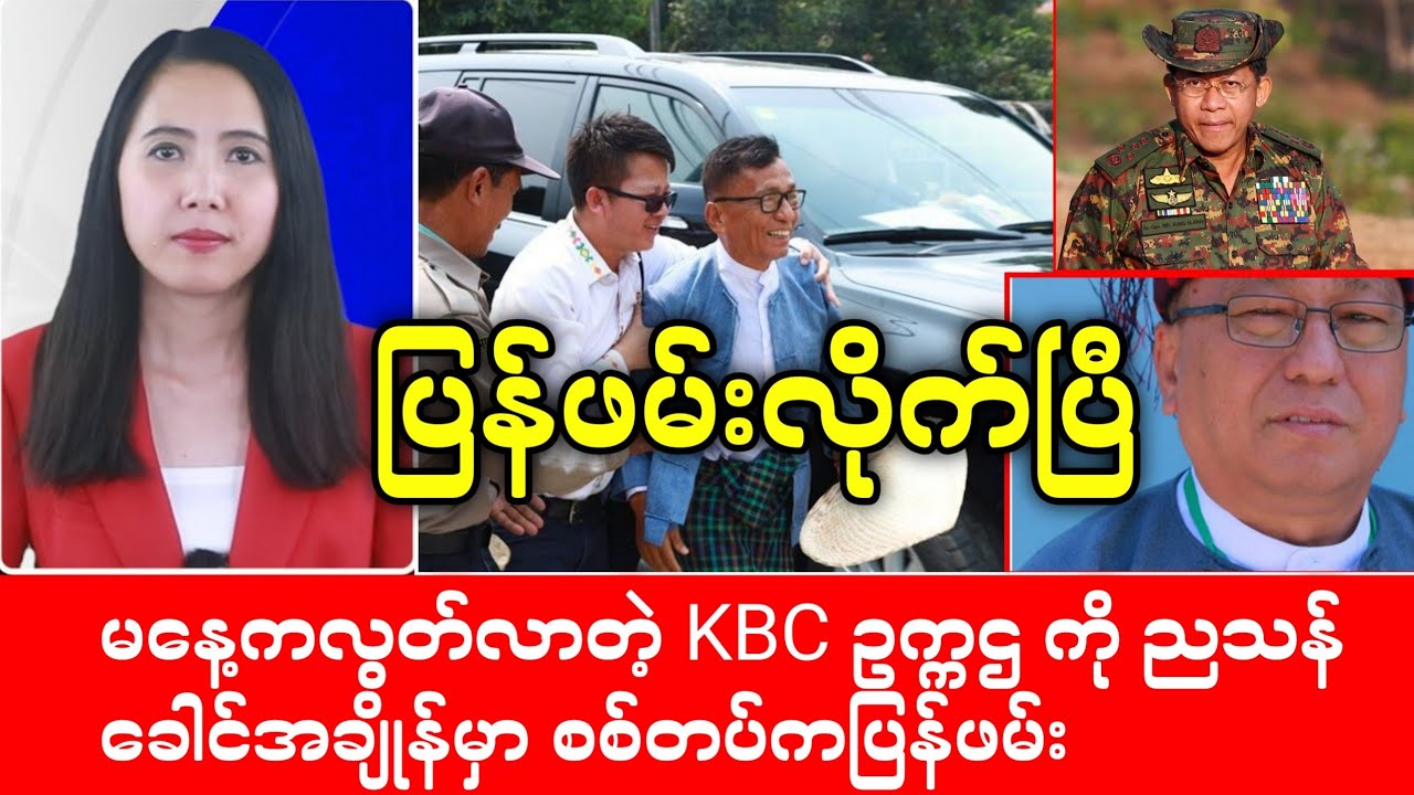 Burma Khit Thit သတင်းဌာန၏ ဧပြီ ၁၈ ရက်နေ့၊ နေ့လယ်ပိုင်းသတင်းထူး Youtube
