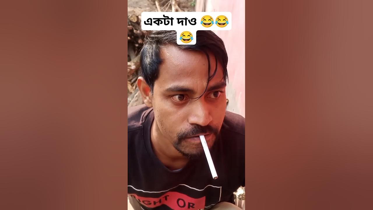 একটান দেও new funny shorts video #funnyvideos #foryou #merababukyakarrahahaicomedy #comedy # ...