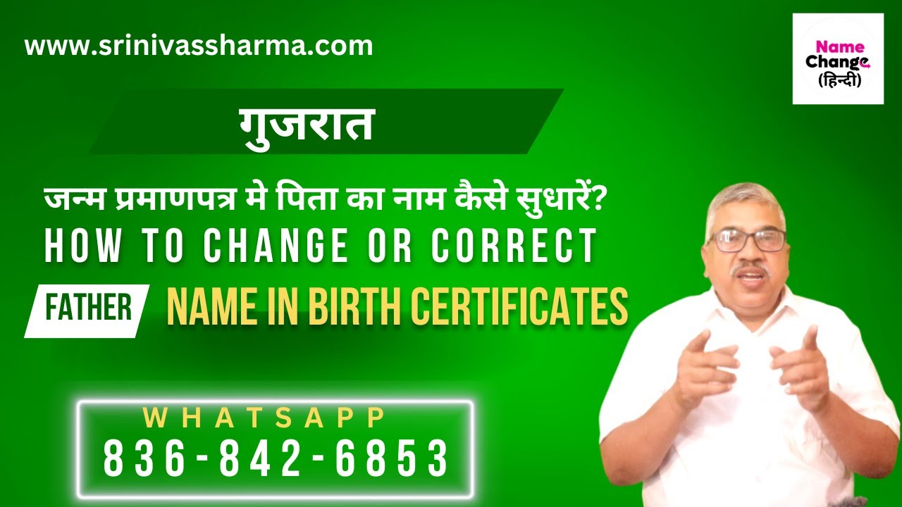 How To Change Name Or Correct Spellings Of Father Name In Birth how-to-change-name-or-correct-spellings-of-father-name-in-birth