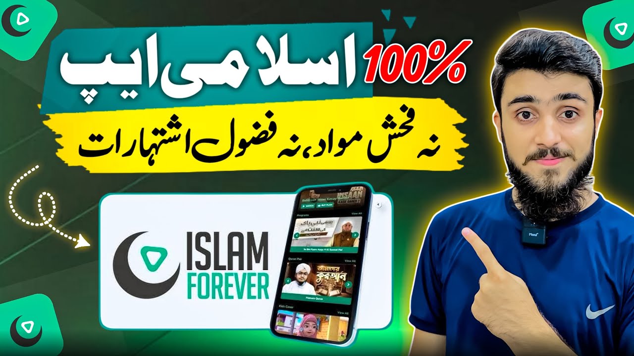 Islam Forever App: 100% Pure Islamic Content – No Distractions!” - YouTube