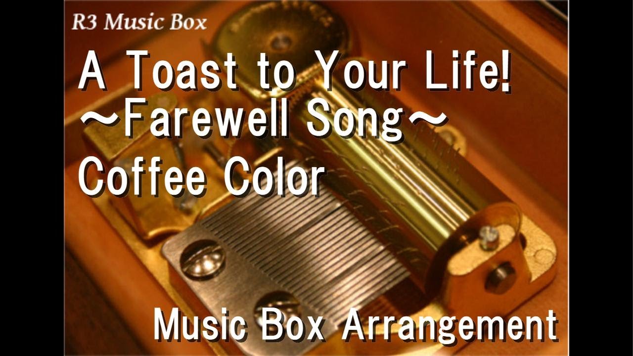 A Toast to Your Life! ~Farewell Song~/Coffee Color [Music Box] - YouTube