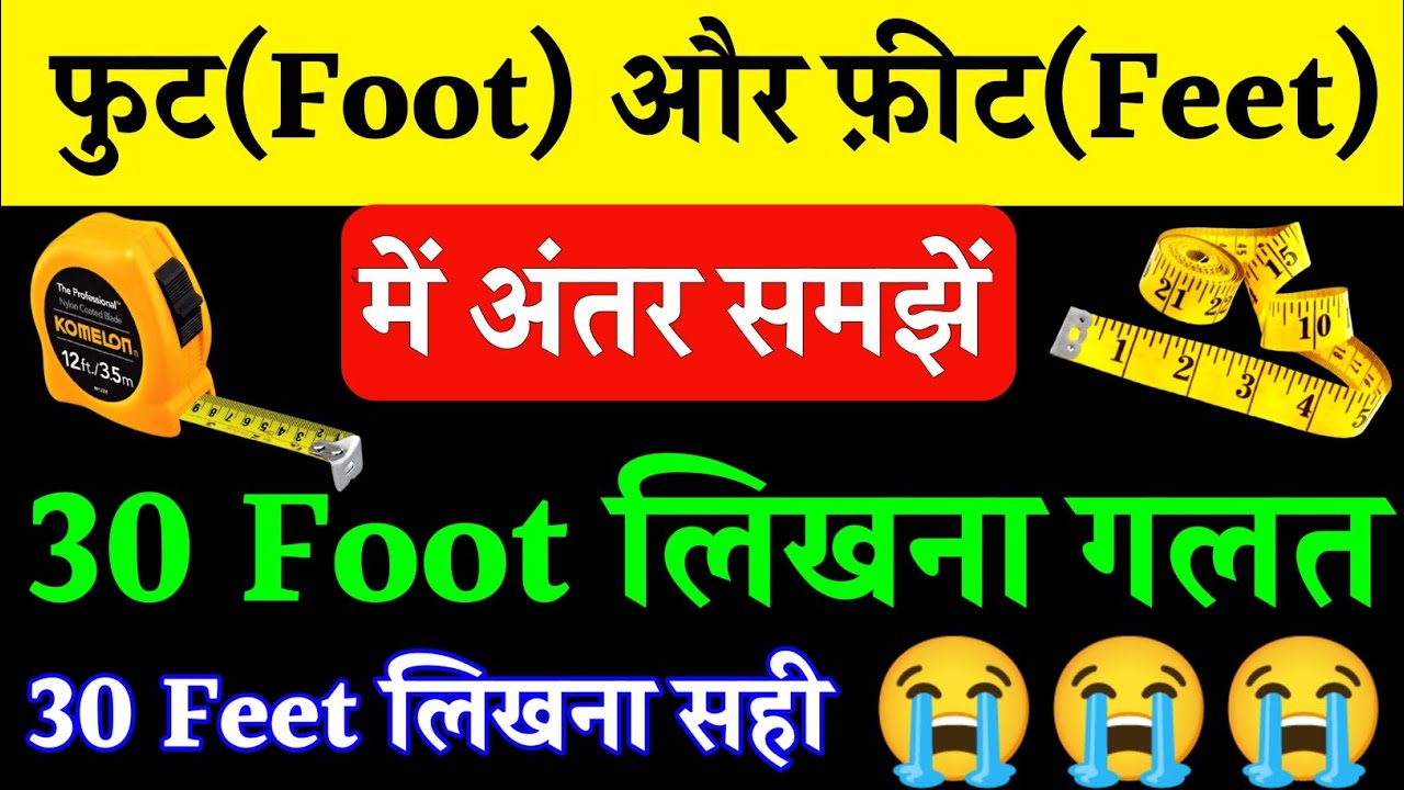 What Is Difference In Foot And Feet Foot Aur Feet Me Kya Anter