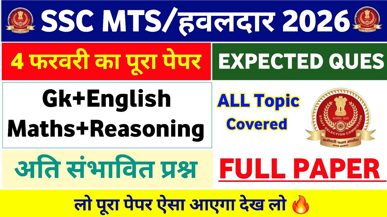 SSC MTS Exam 2026 | SSC MTS Full Original Questions Paper 🔥 | SSC MTS ...
