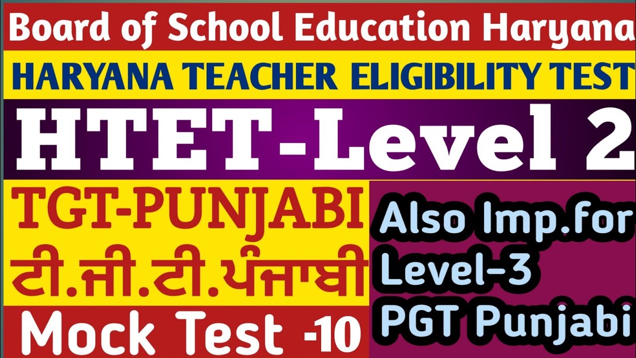 HTET MOCK TEST 10 For LEVEL 2 AND 3 SUBJECT PUNJABI TGT AND PGT htet-mock-test-10-for-level-2-and-3-subject-punjabi-tgt-and-pgt
