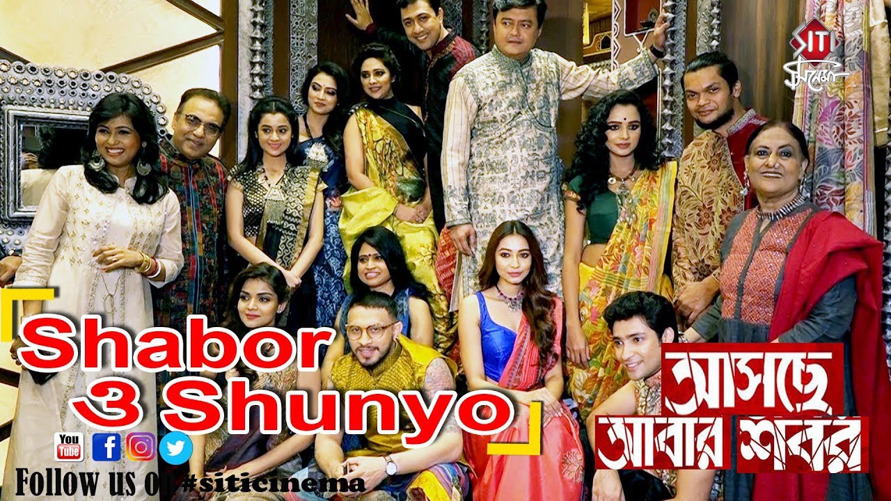 Shabor o Shunyo | Fashion Show | Asche Abar Shabor | Saswata Chatterjee ...