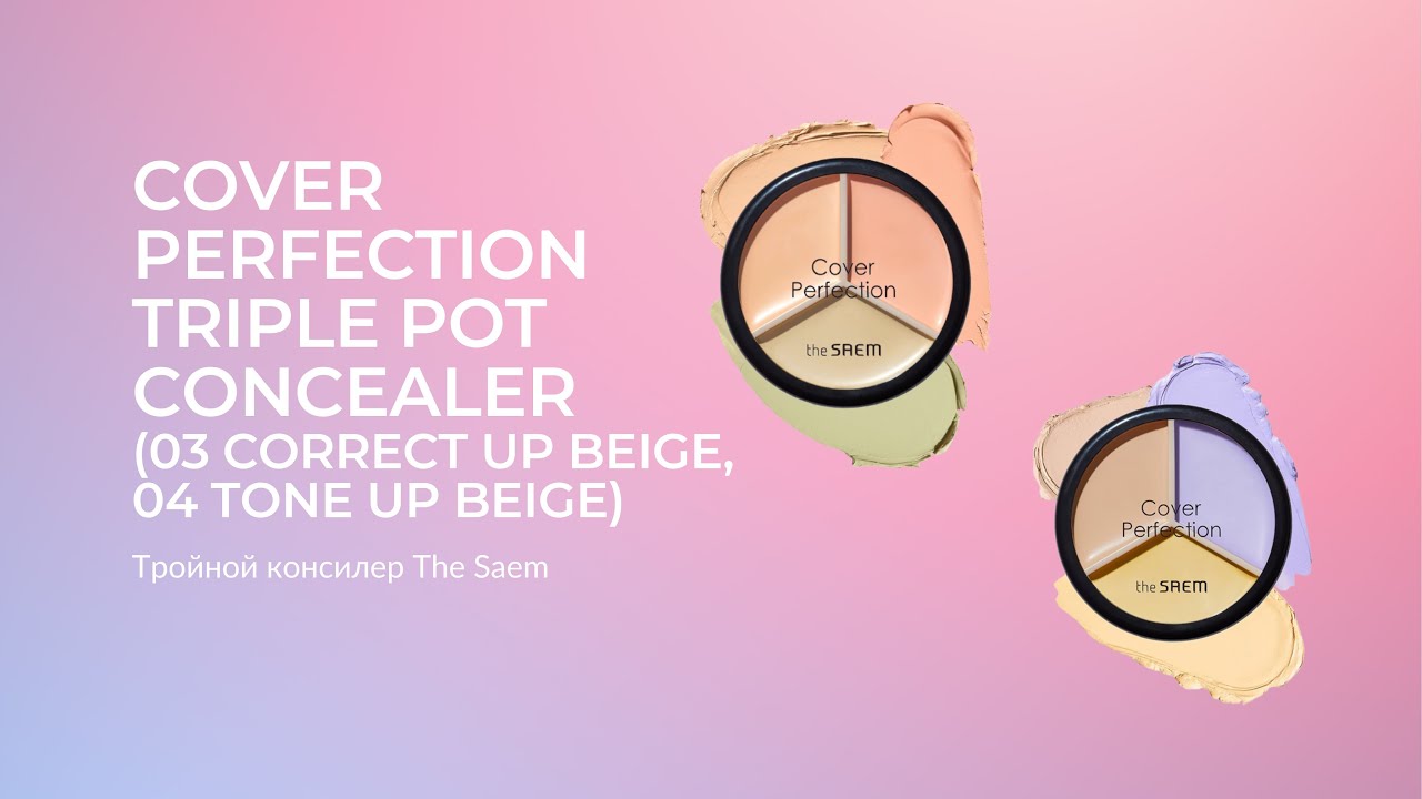 Консилер Cover Perfection Triple Pot Concealer (03 Correct Up Beige, 04 ...