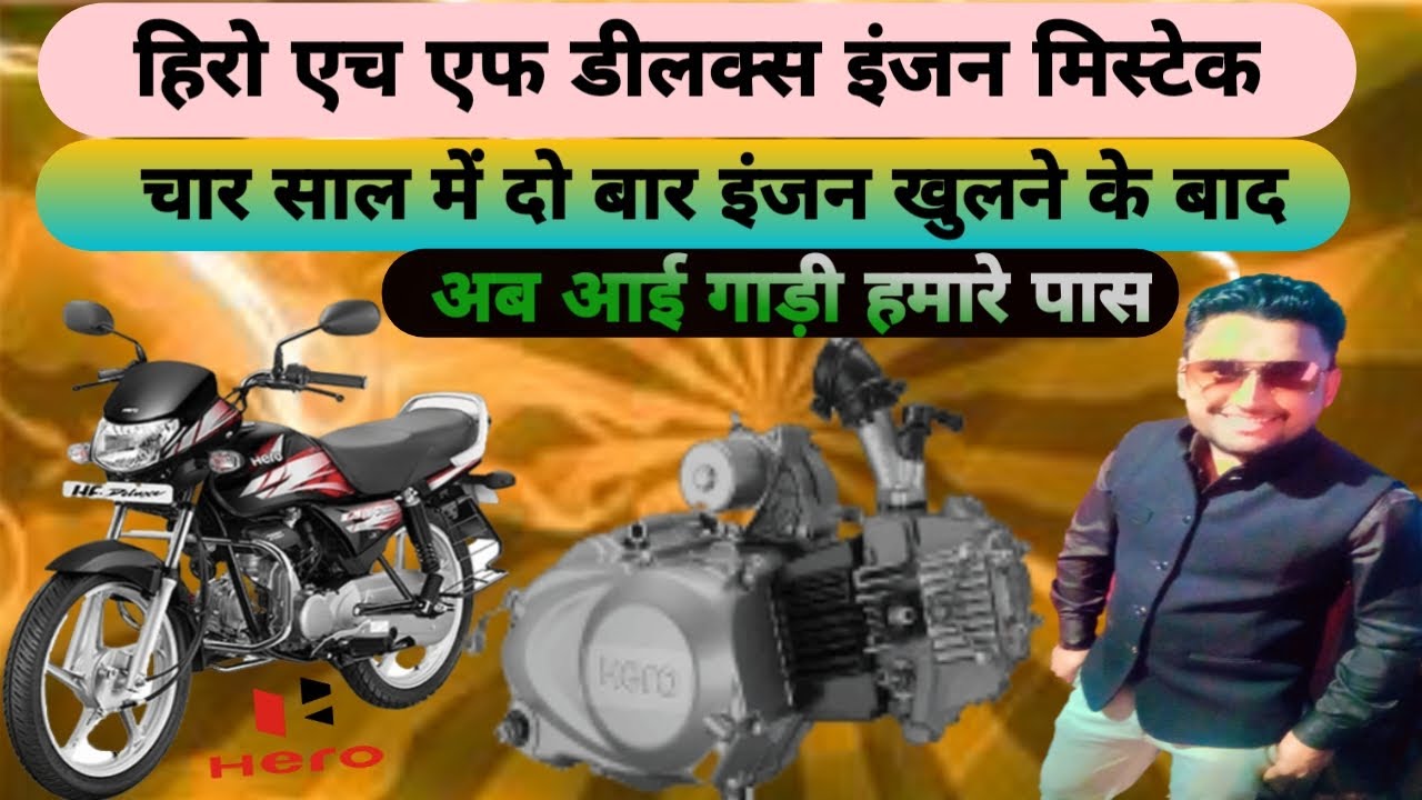 Hero HF Deluxe full engine Fitting /Hero HF Deluxe bike engine folt ...