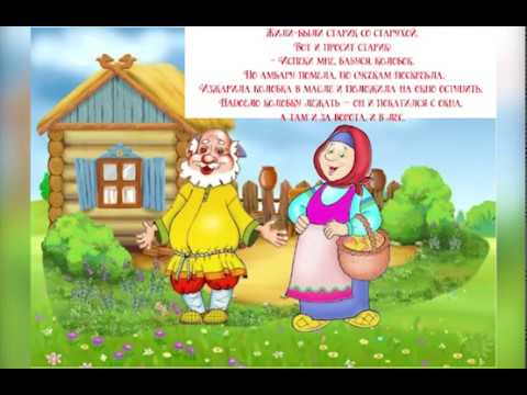 Игра-сказка "Приключения Колобка - YouTube