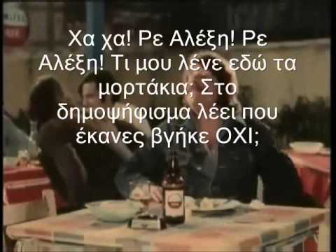 Ο ΜΑΓΚΑΣ ΜΕ ΤΟ ΤΡΙΚΥΚΛΟ (ΕΛΛΗΝΙΚΗ ΤΑΙΝΙΑ ΤΟΥ 1972) ΚΑΙ ΤΟ ΔΗΜΟΨΗΦΙΣΜΑ ...
