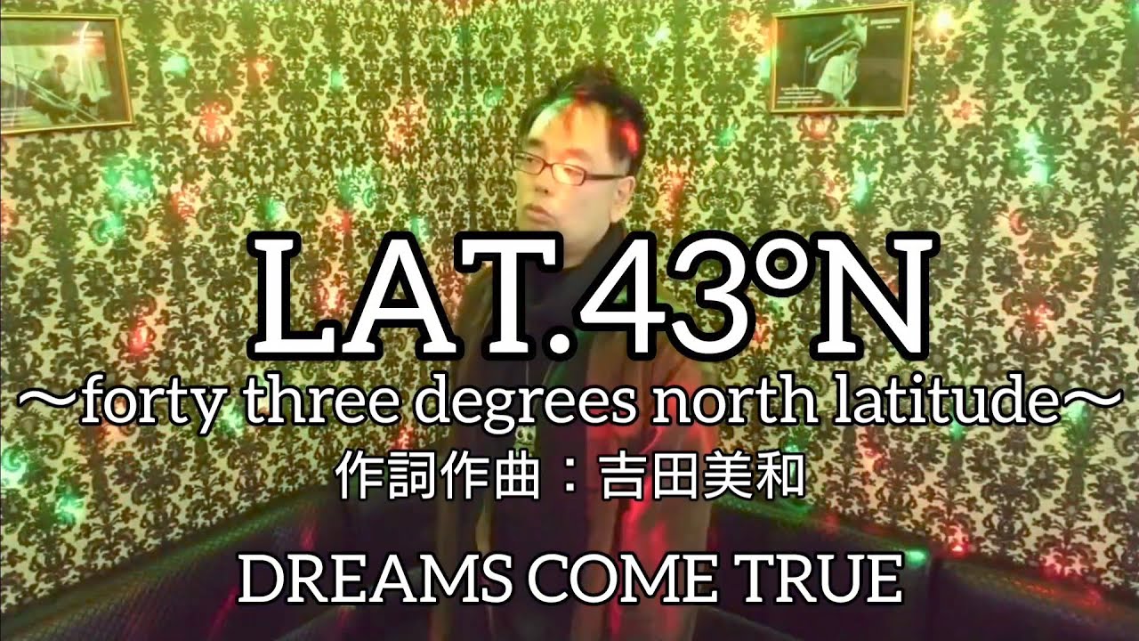 cover「LAT.43°N ～forty-three degrees north latitude～/DREAMS COME TRUE」by ...