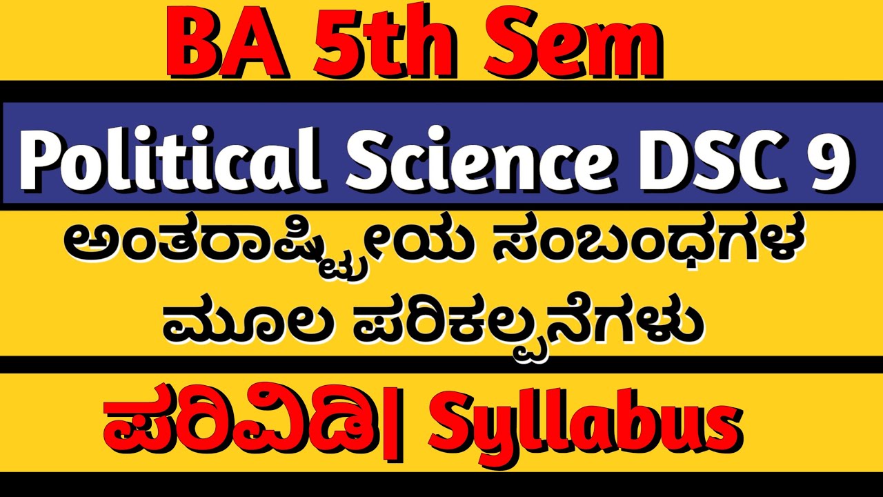 BA 5th Sem Political Science Dsc 9 syllabus | ಅಂತರಾಷ್ಟ್ರೀಯ ಸಂಬಂಧಗಳ ಮೂಲ ...
