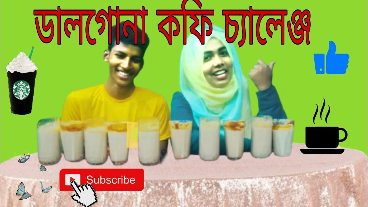 ডালগোনা কফি চ্যালেঞ্জ। ভাইরাল কফি । eatting challenge..#priya Ahmed ...