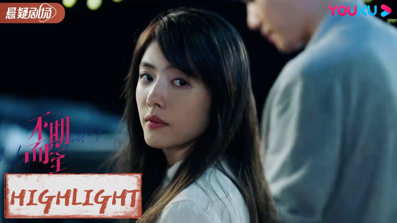 ENGSUB 阮真真成长了许多，高峻开心与她击掌 |【不期而至 Unexpected Falling】| 蔡文静/彭冠英/王劲松 | 优酷悬疑剧场YOUKU SUSPENSE - YouTube
