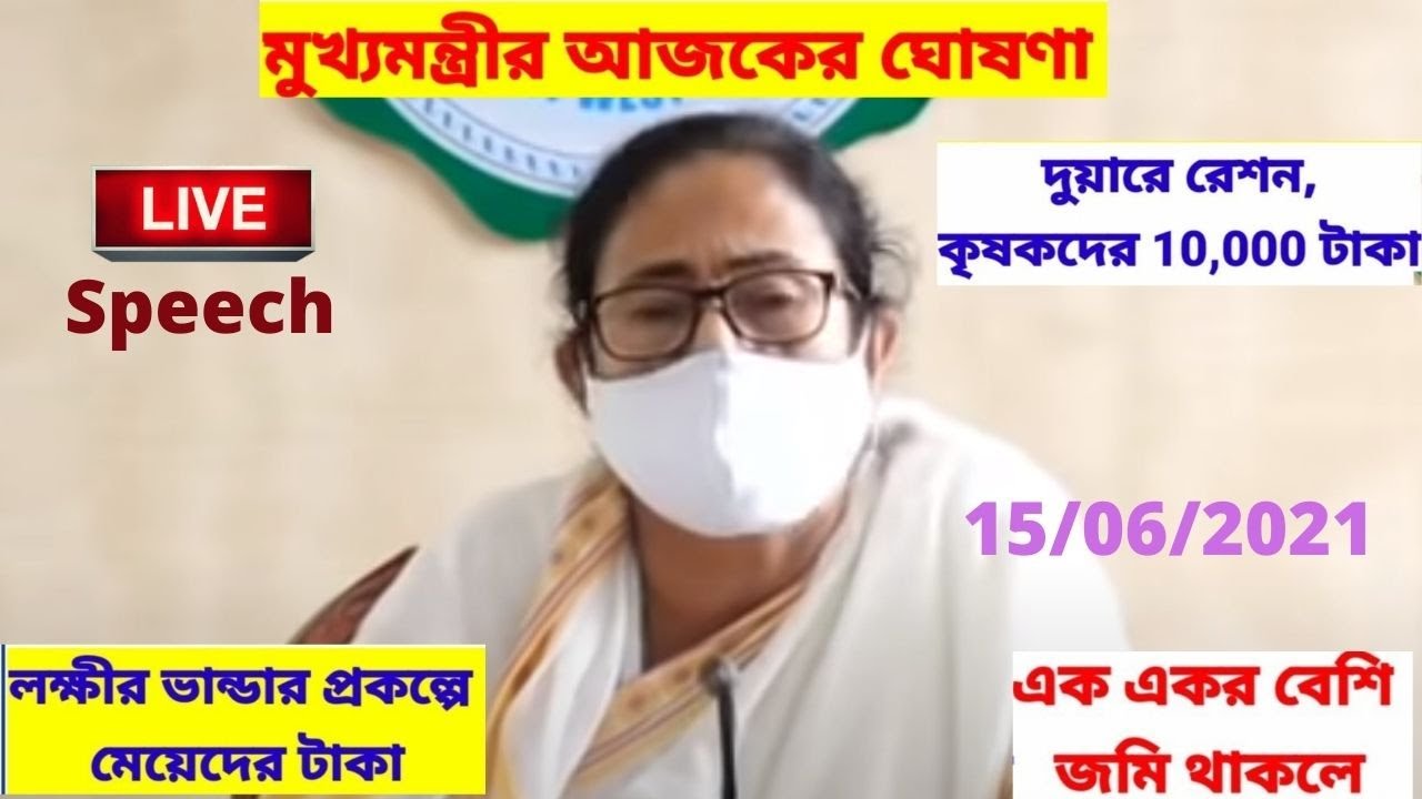 Today Mamata Banerjee speech|Mamata Banerjee Speech|Duare Tran|Duare ...