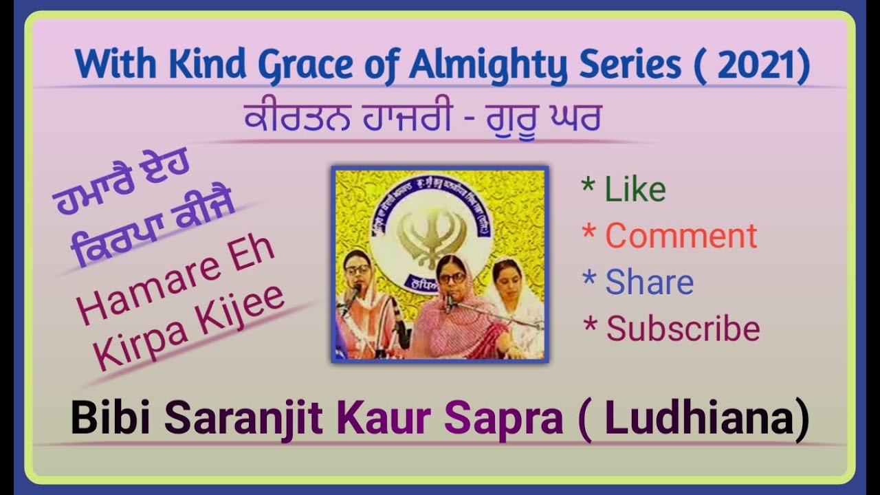 ਹਮਾਰੈ ਏਹ ਕਿਰਪਾ ਕੀਜੈ/Hamare Eh Kirpa Kijee/ Bibi Saranjit Kaur Sapra ...