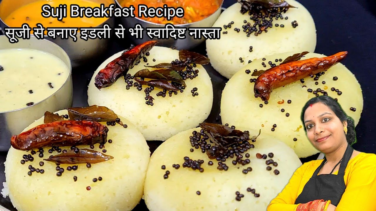 Suji Breakfast Recipe ll Homemade Suji Recipe ll सूजी से बनाए इडली से ...