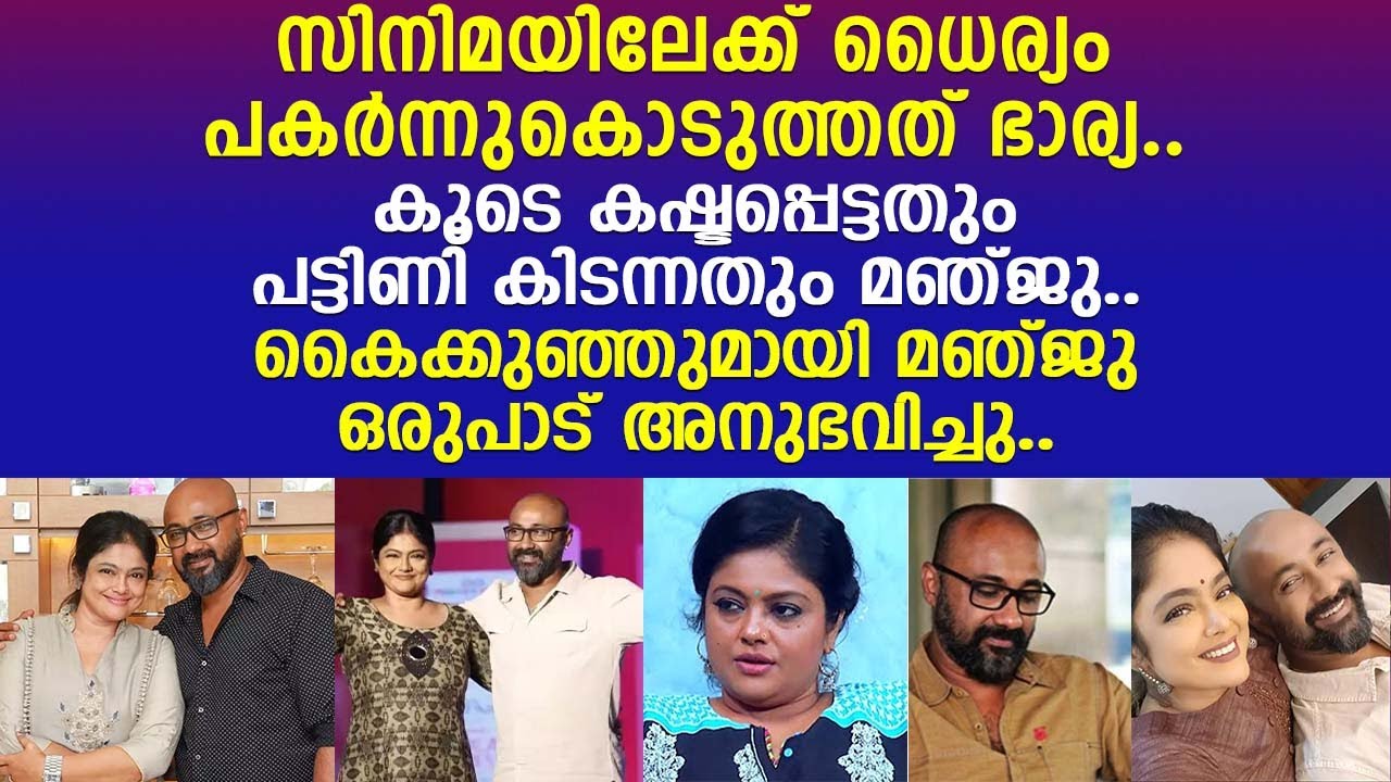മഞ്ജു പിള്ളയും സുജിത്തും 24 വർഷത്തെ ദാമ്പത്യം സൗഹൃദത്തോടെ പിരിഞ്ഞു ...
