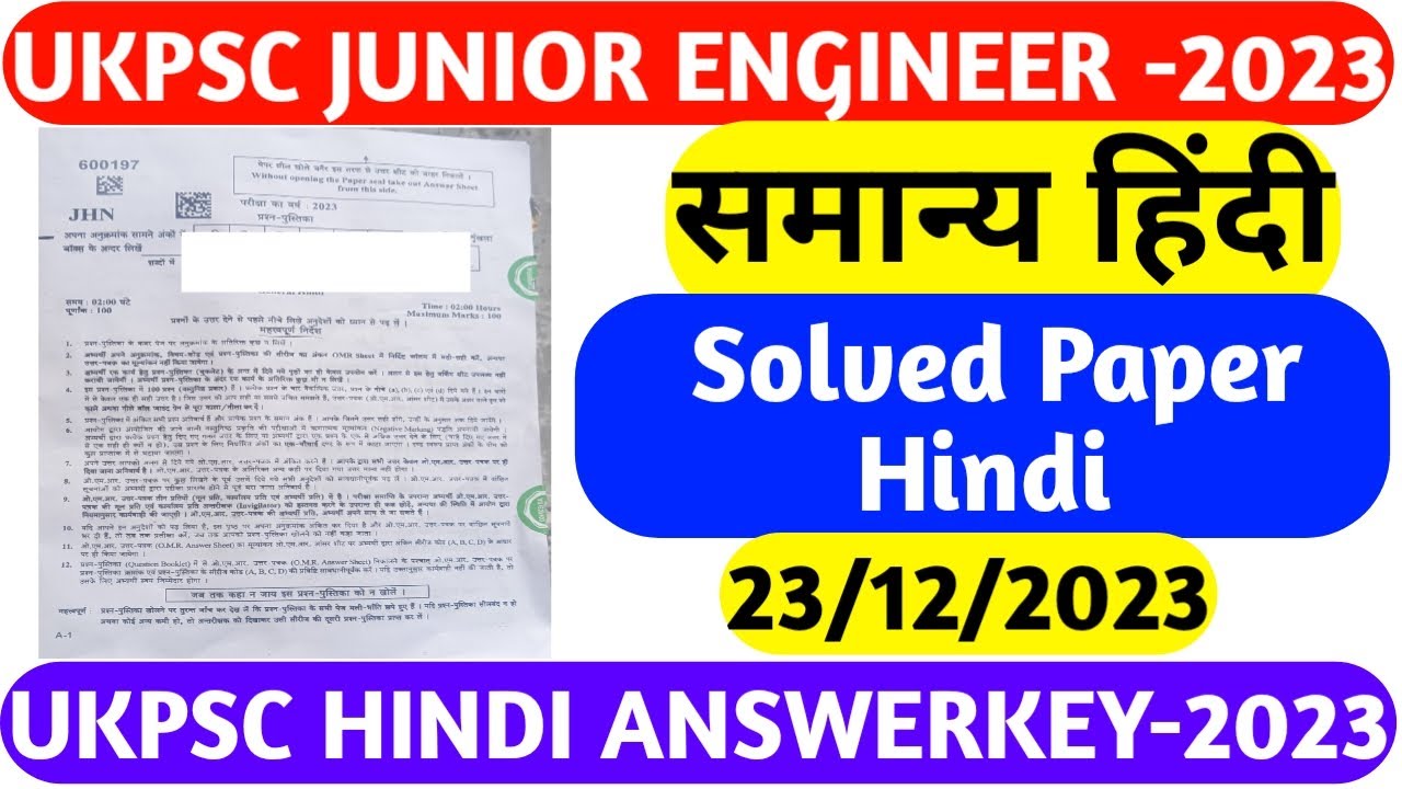 आज का पेपर Ukpsc JE(Junior Engineer) सामान्य हिन्दी साल्व पेपर॥ सामान्य ...