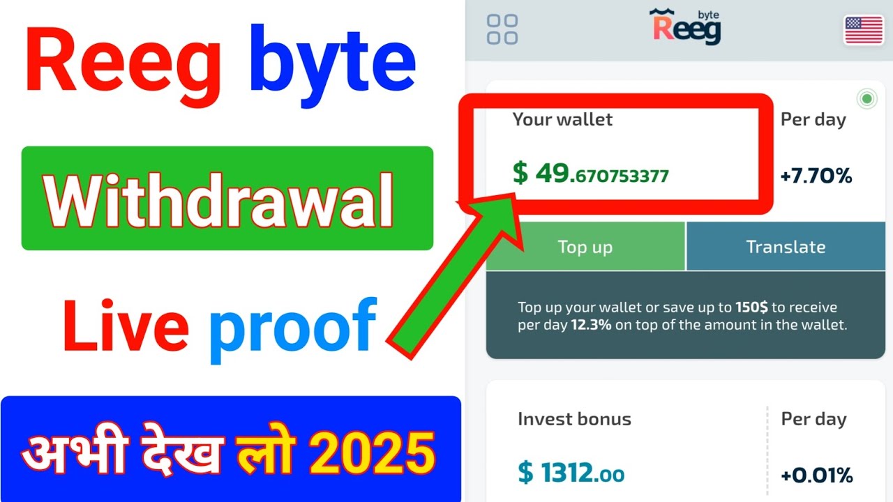 Reeg byte withdrawal kaise kare Reeg byte withdrawal proof Reeg byte app withdrawal problem ...