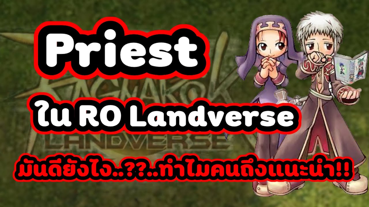 RO Landverse : Priest มันดียังไง...ทำไมคนถึงแนะนำ #ragnaroklandverse # ...