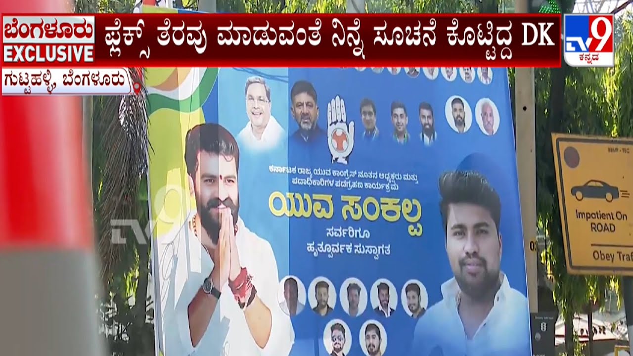 Congress Flex And Banners In Bengaluru: ‘ಕೈ’ ಕಾರ್ಯಕರ್ತರ ಶುಭ ಕೋರುವ ...
