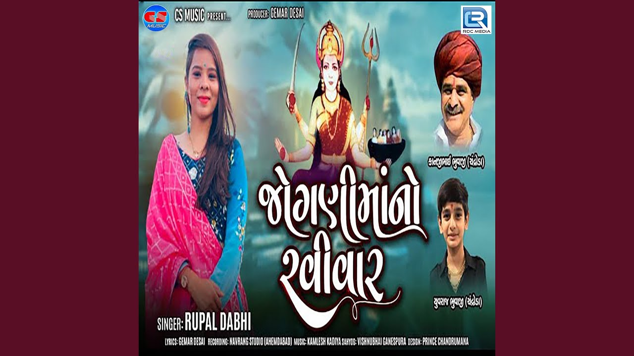 Jogni Maa No Ravivar - YouTube