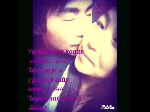 Нямка Сайнаа(bayartsengel hairiin duu) - YouTube