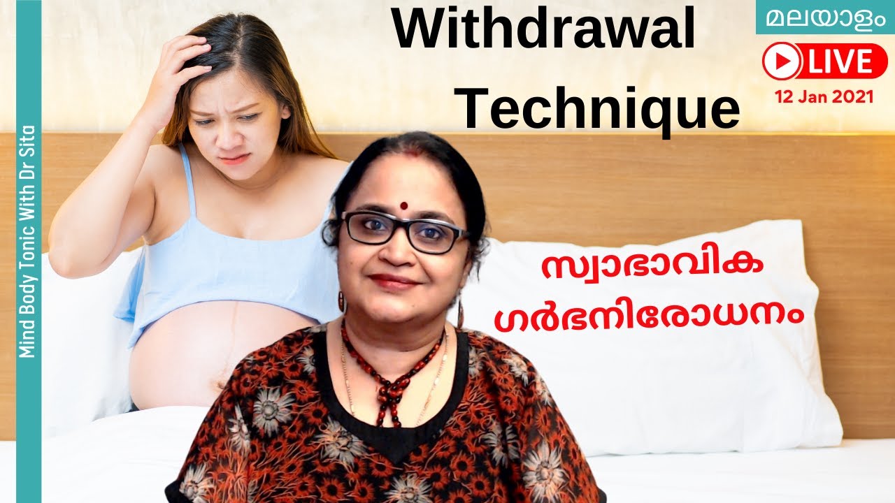 സ്വാഭാവിക ഗർഭനിരോധനം | Withdrawal Method / Pull Out Method For Brith ...