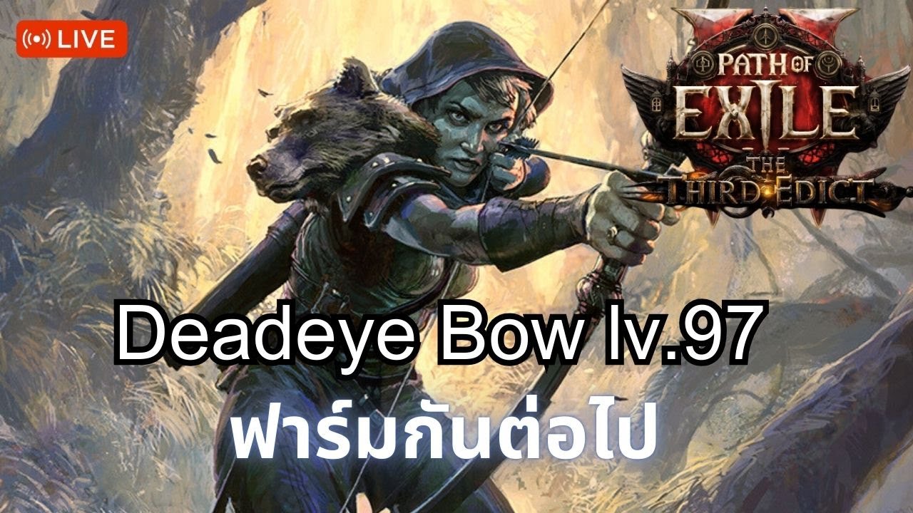 (🔴Live Poe 2) Deadeye bow lv.97 ฟาร์มเวลยาวๆ !build - YouTube