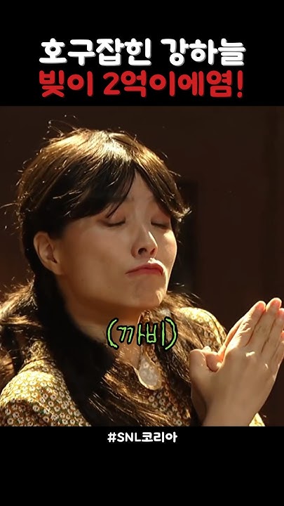 SNL2 | 제대로 호구잡힌 강하늘ㅋㅋㅋ - YouTube