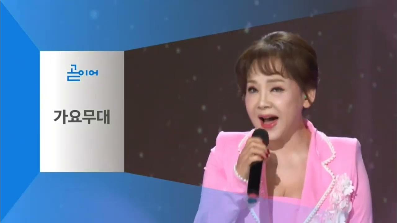 [FHD] KBS1 NEXT - 가요무대 (2024.08.19) - YouTube