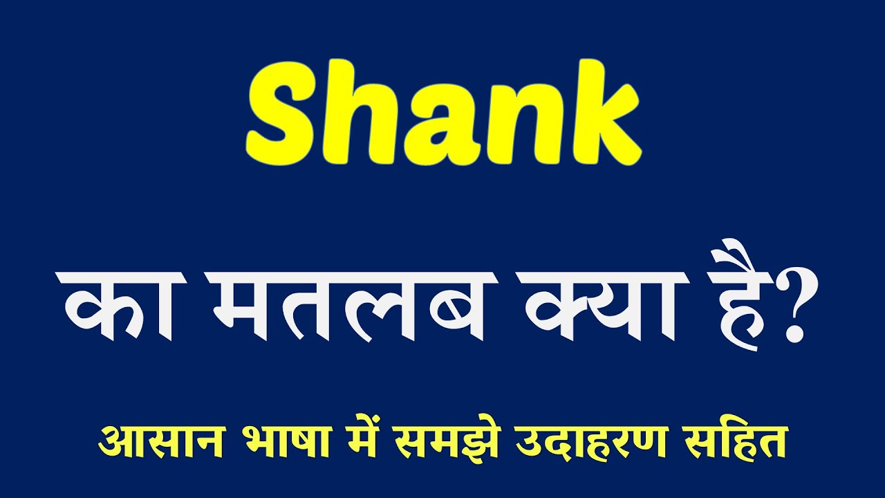 Shank meaning in Hindi | Shank ka matlab kya hai | English to Hindi ...