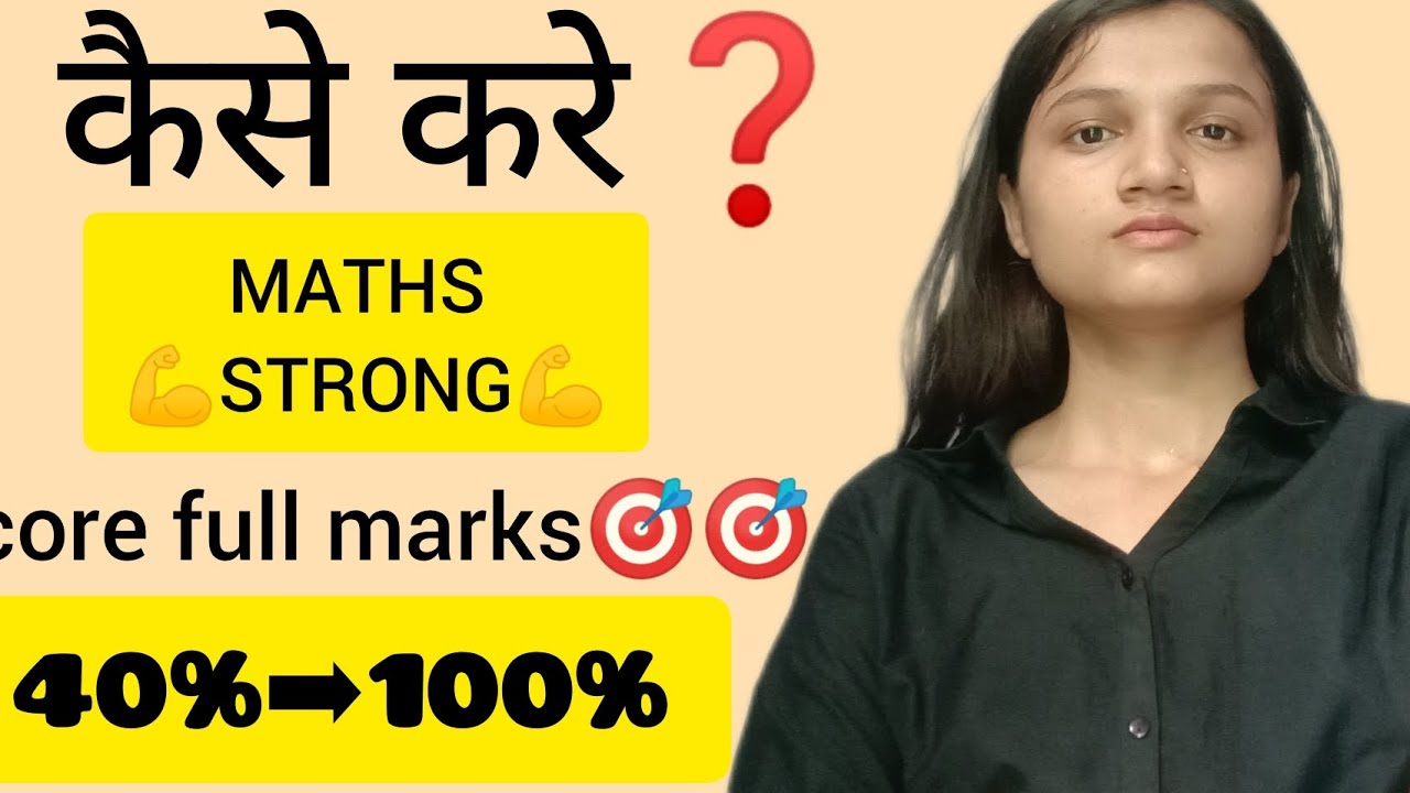 How to improve your maths🔥🎯।। मैने कैसे सुधारी अपनी मैथ्स?।।#upp #recruitment #maths - YouTube
