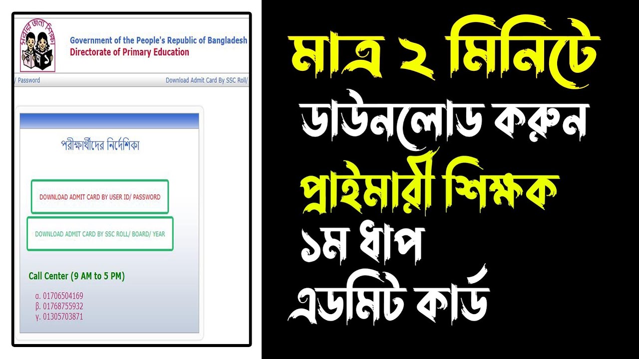 Download Primary Teacher Admit Card 2023 || Primary Teacher 1st Step ...