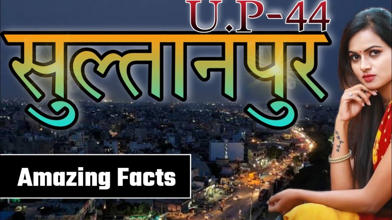 SULTANPUR DISTRICT UTTAR PRADESH | SULTANPUR AMAZING FACTS | SULTANPUR ...